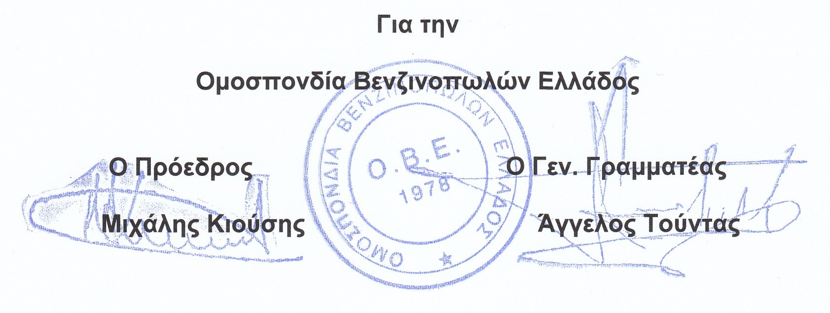 ΟΜΟΣΠΟΝΔΙΑ ΒΕΝΖΙΝΟΠΩΛΩΝ ΕΛΛΑΔΟΣ – Mental GRoup
