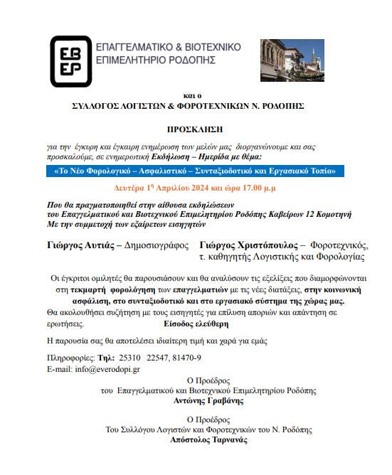 Γιώργος Χριστόπουλος: Δευτέρα 1η Απριλίου με τη γοητευτική Κομοτηνή ...